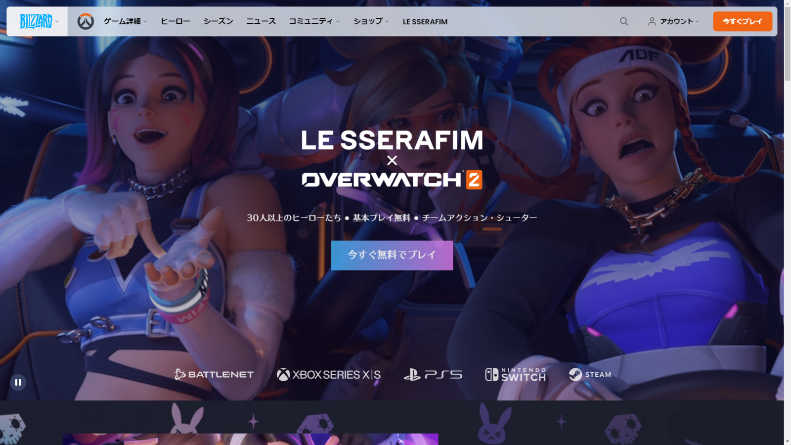 [オーバーウォッチ2] LE SSERAFIMコラボの事前ダウンロードが開始、公式トップページ更新でDVAの新ビクトリーポーズも判明 | D3watch