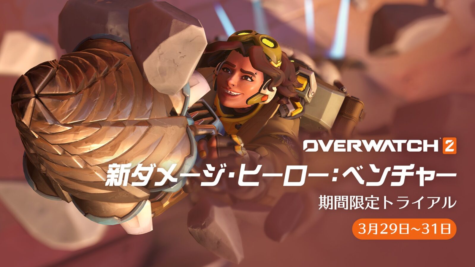 [OW2] 新ヒーロー「ベンチャー」先行体験初日メモ－潜行時の当たり判定バグ /「スーパーマン」ジャンプ / Samito「エコー以来、OW2最高のDPS」/ ドリルアッパー昇竜拳 / 250 ...