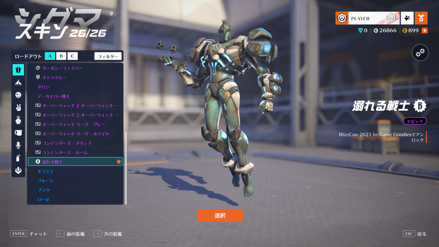 [OW2] Reddit民による「滅多に見かけない絶版スキン」ティアリスト | D3watch