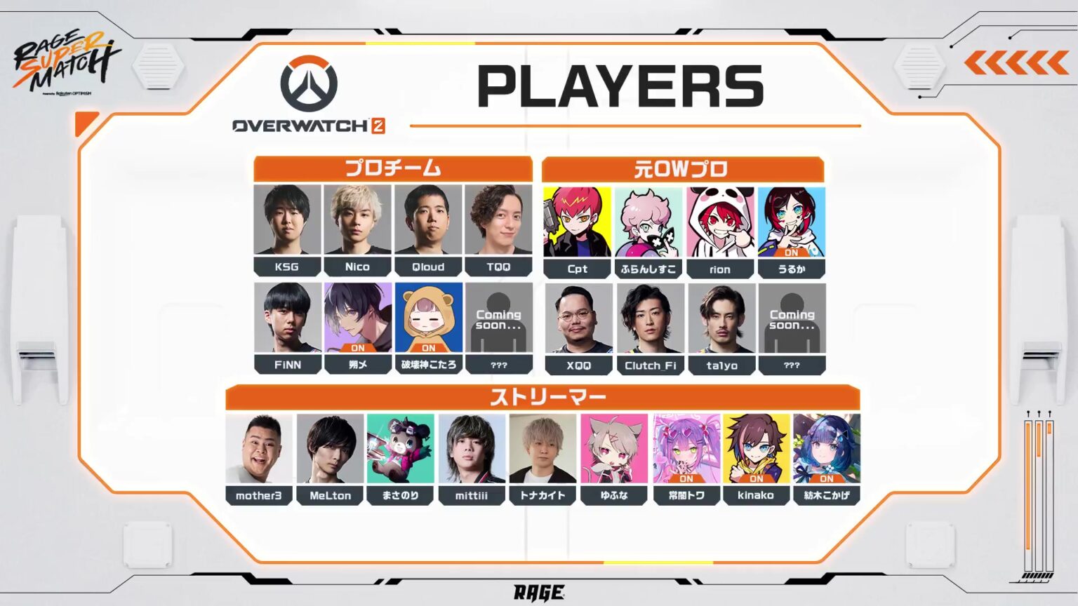 [OW2]『RAGE SUPER MATCH Powered by Rakuten Optimism』出演者が発表、OW2部門はTa1yo、TQQ、VERREL勢、Finn、Meltonら大 ...