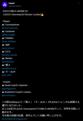[OWCS] OWCS Japan初出場を決めたLazuliにSixBlowから朔メとキール01がレンタル加入 | d3watch.gg