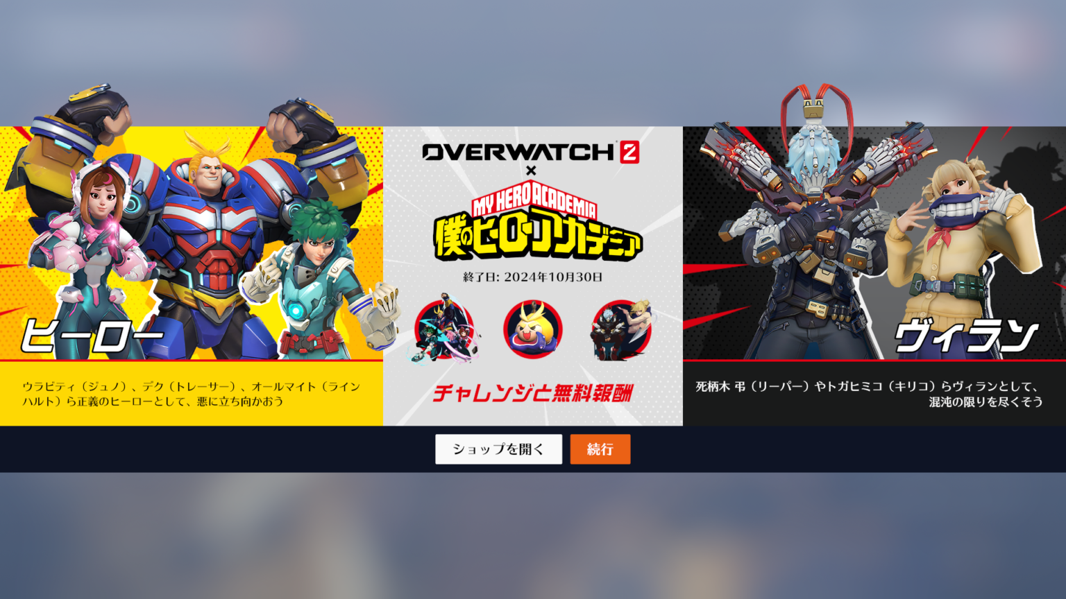 [OW2] ショップ更新情報（10/18）－「僕のヒーローアカデミア」コラボスキンが販売開始、5体セットのメガバンドルは良心的な5700コイン | D3watch
