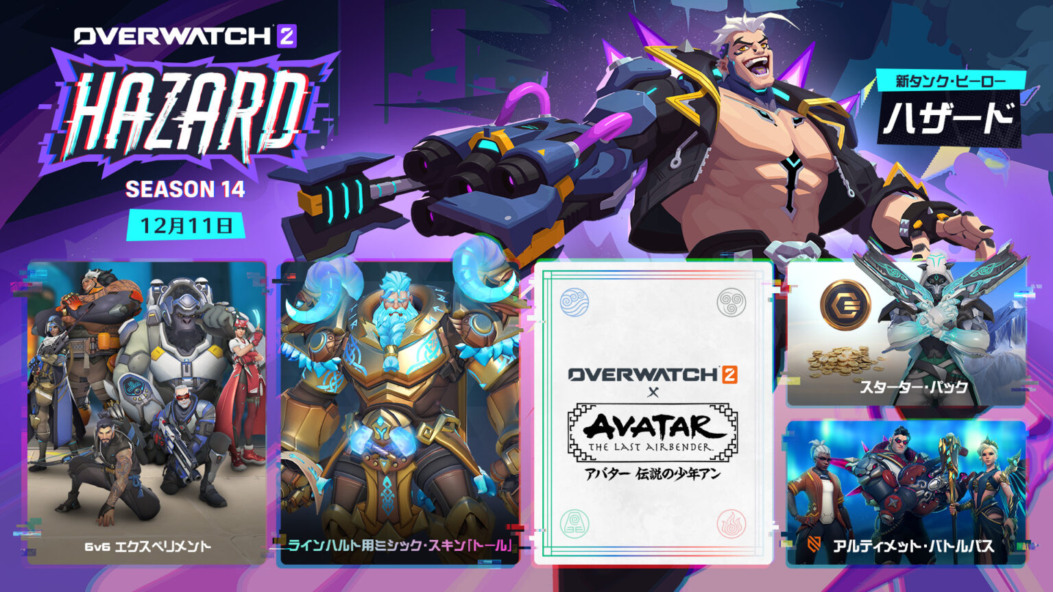 [OW2] シーズン14新情報まとめ―ラインハルトのミシックスキン/新コラボスキン（リークあり）/6v6ロールキュー/アッシュのミシック武器 他 | D3watch