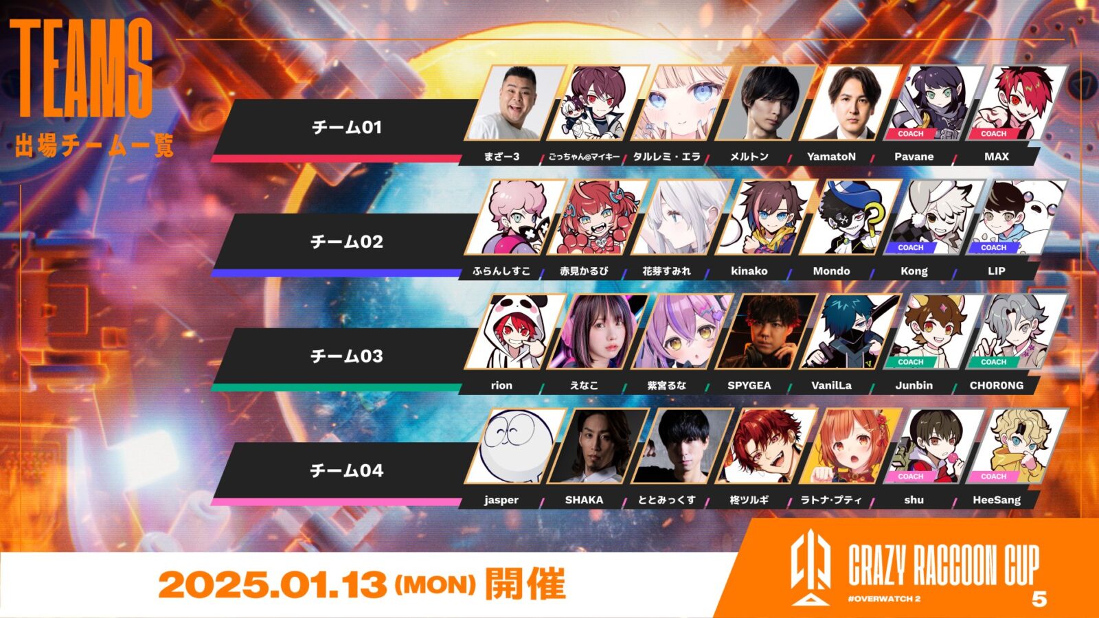 [OW2]『第5回 Crazy Raccoon Cup Overwatch2』出場メンバーが発表、SHAKA、Jasper、えなこ他超豪華メンバーが多数集結、LIPらCR所属選手もコーチ役とし ...