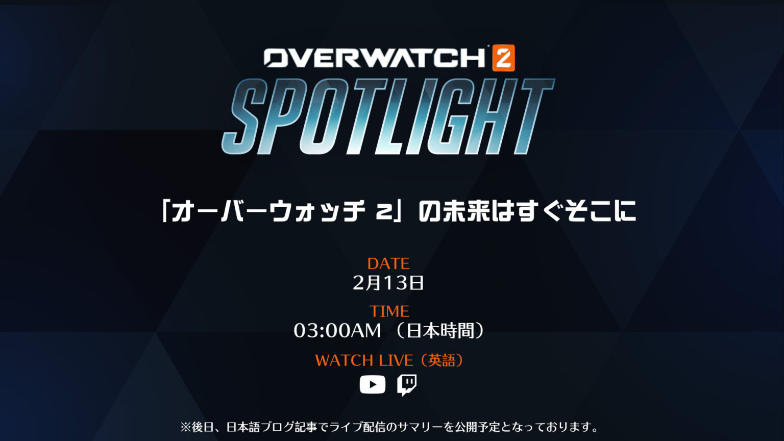[OW2] 革新的な新ゲームプレイ要素がPvPに登場 ！新ヒーローのお披露目もあり！詳細は2月13日のライブ配信イベントにて公開 | D3watch