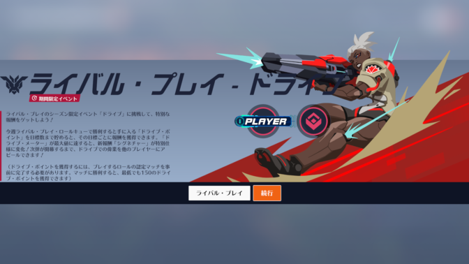 [OW2] 本日よりシーズン14の「ドライブ」がスタート、期間が延長されるも完走に必要なポイントも増加 | D3watch