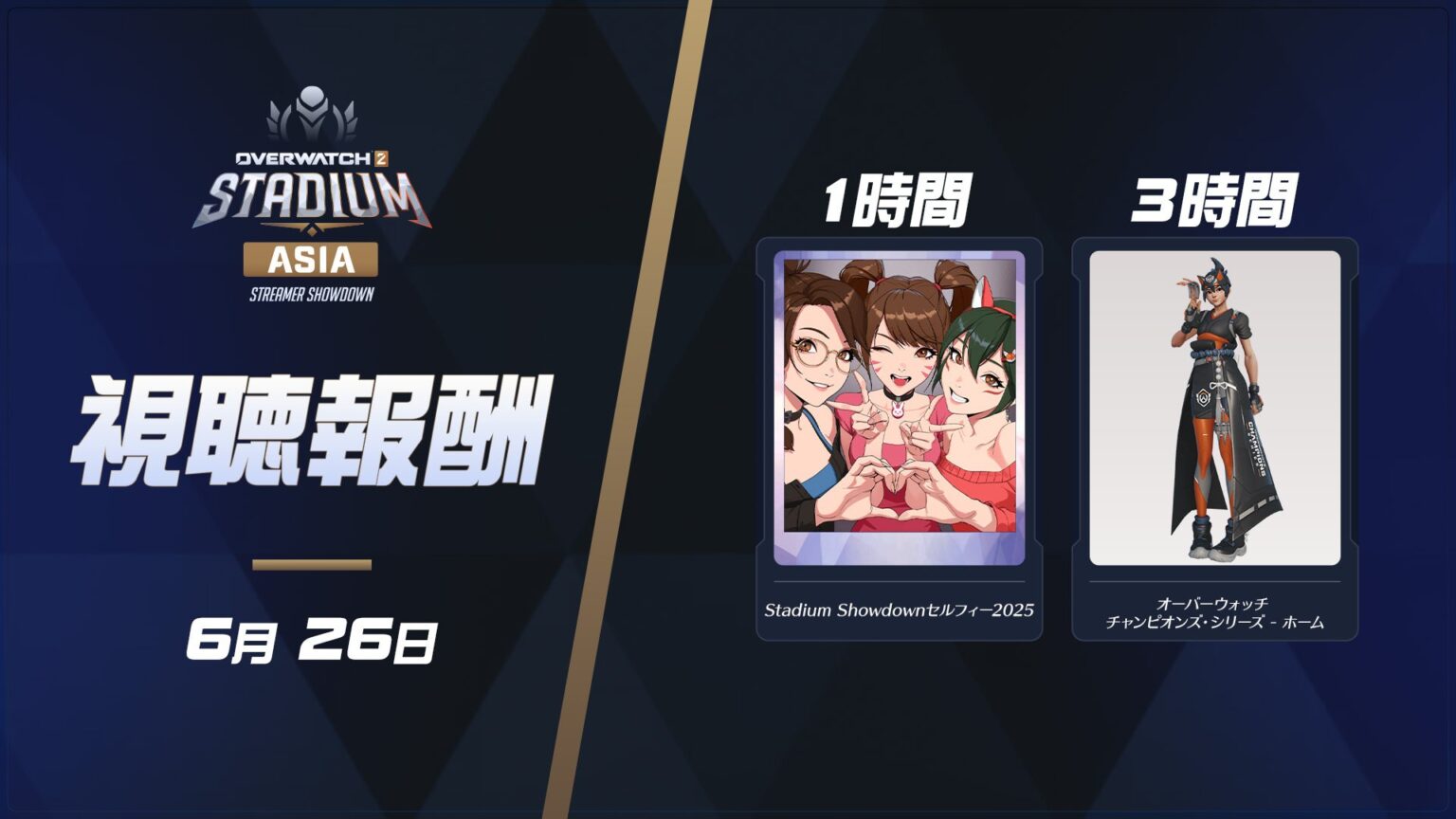 [OW2] 6月26日の「STADIUM STREAMER SHOWDOWN」視聴でキリコのOWCSスキンやスプレーが貰えるTwitch ...
