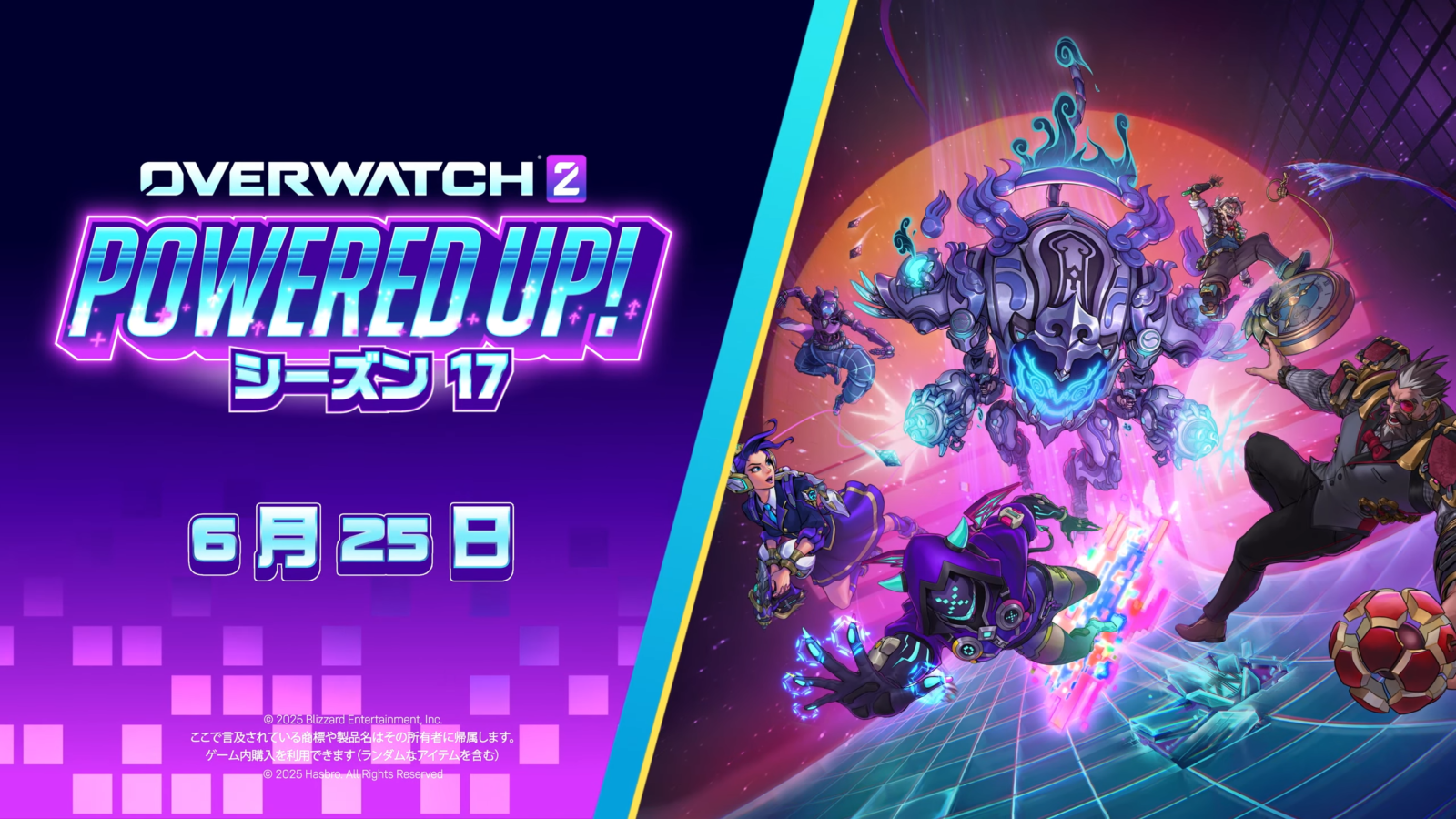 [OW2] 来週開幕！シーズン17「Powered Up !」の見どころを紹介 | D3watch