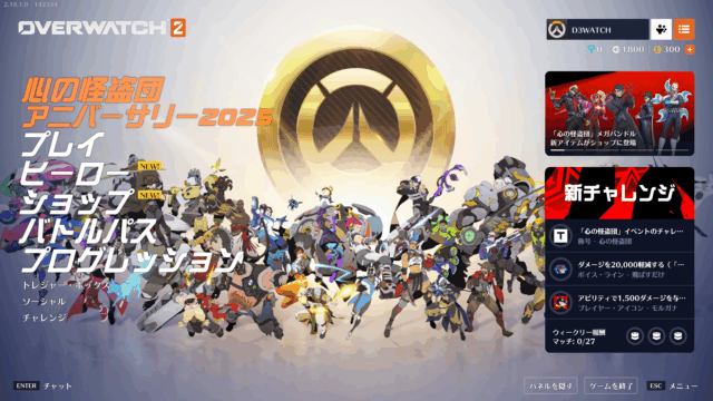 [OW2] シーズン18の致命的な不具合まとめ－ホッグ、ウィドウ、DV.A、メイ、エコー、ボール、ベンチャー、キャスディ、ハザード | D3watch